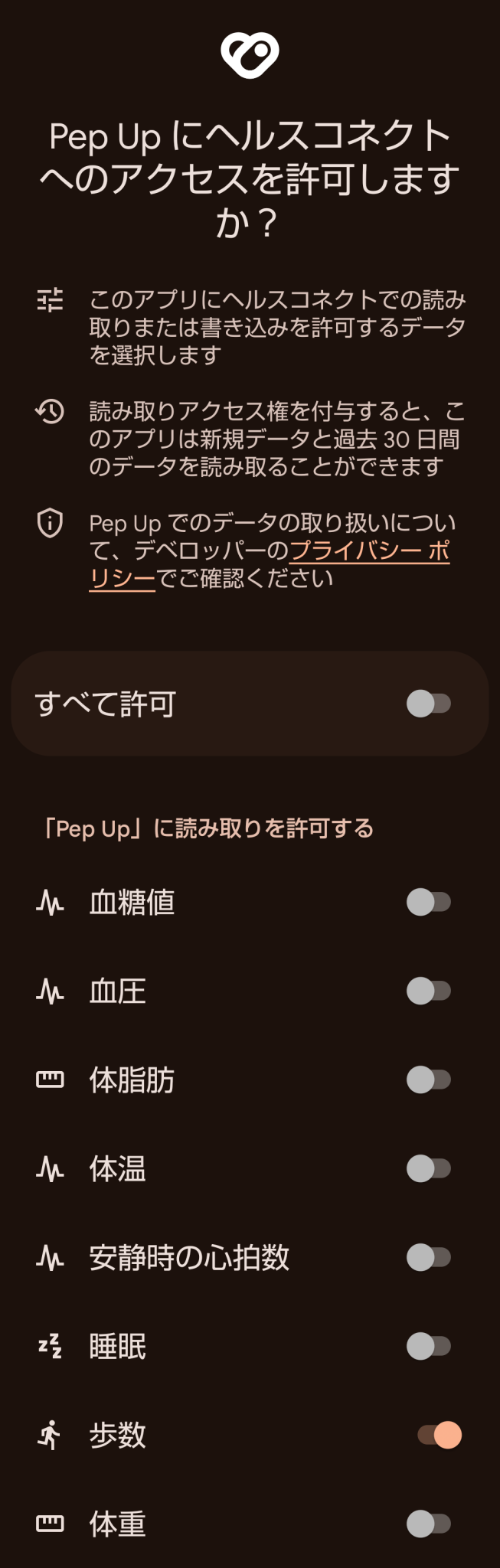 [android]ヘルスコネクト連携[pepup] | きままに